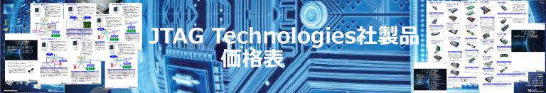 JTAGテスト・バウンダリスキャンテスト | アンドールシステムサポート株式会社